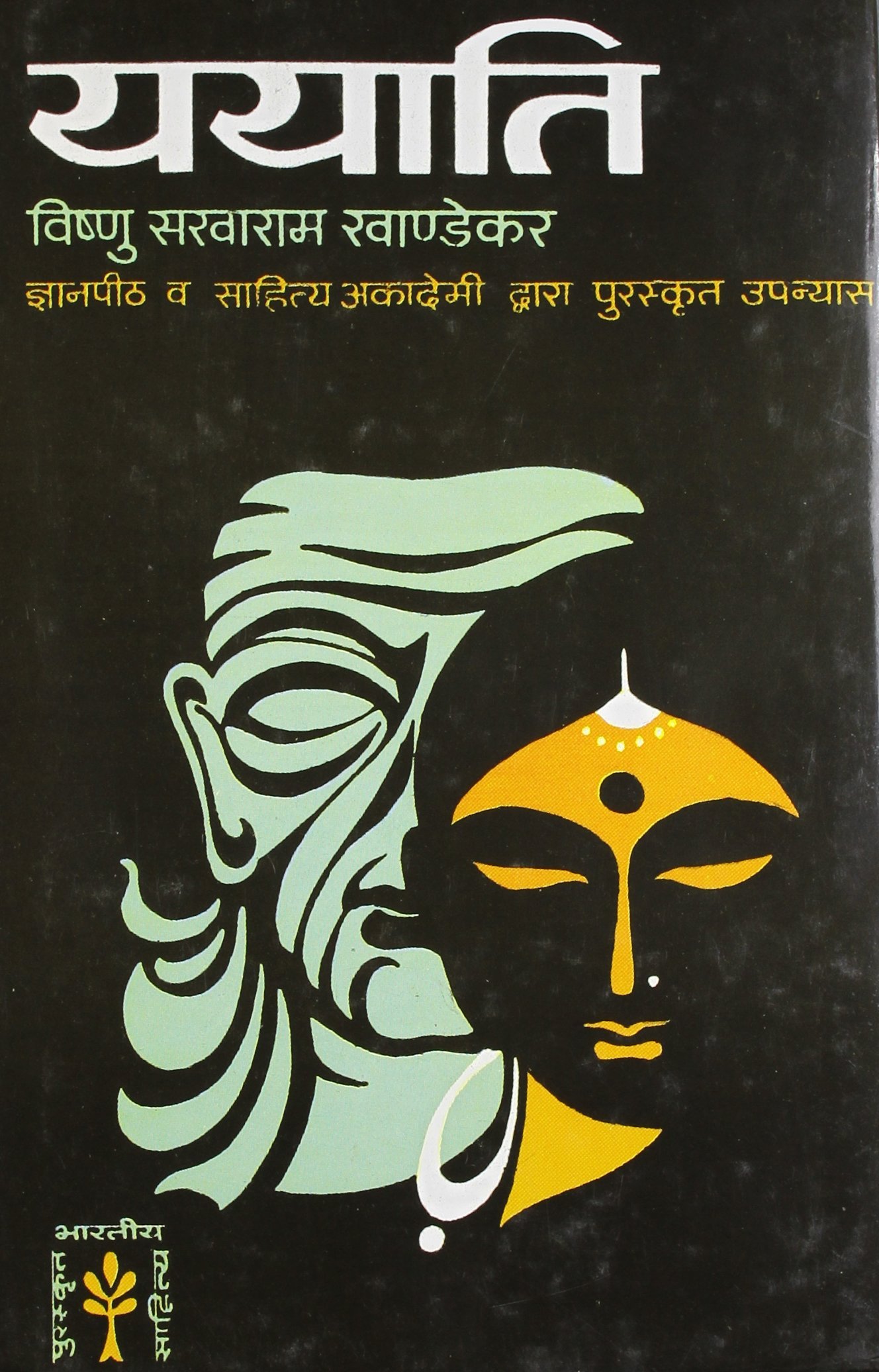 Yayati by V S Khandekar | Book Review (Hindi) – book index